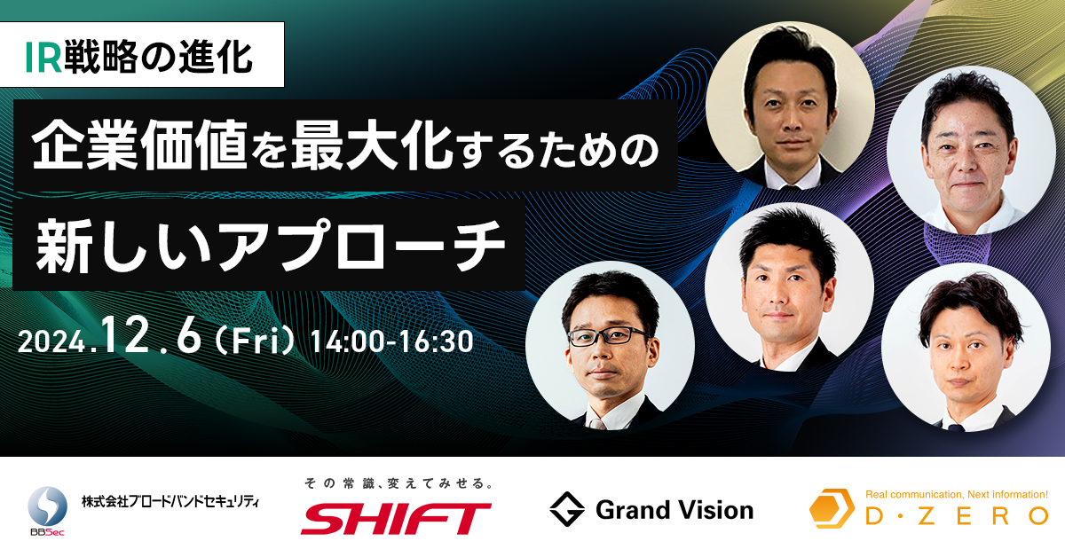 IR戦略の進化：企業価値を最大化するための新しいアプローチ｜KAIZEN PLATFORM